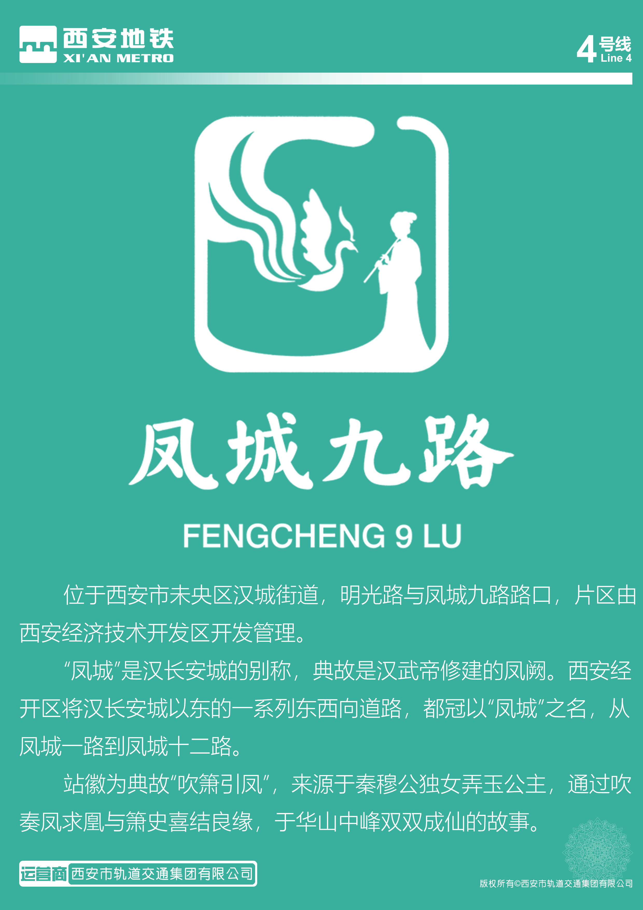 方舆 - 交通地理 - 西安地铁4号线各站站徽及车站介绍 - Powered by phpwind