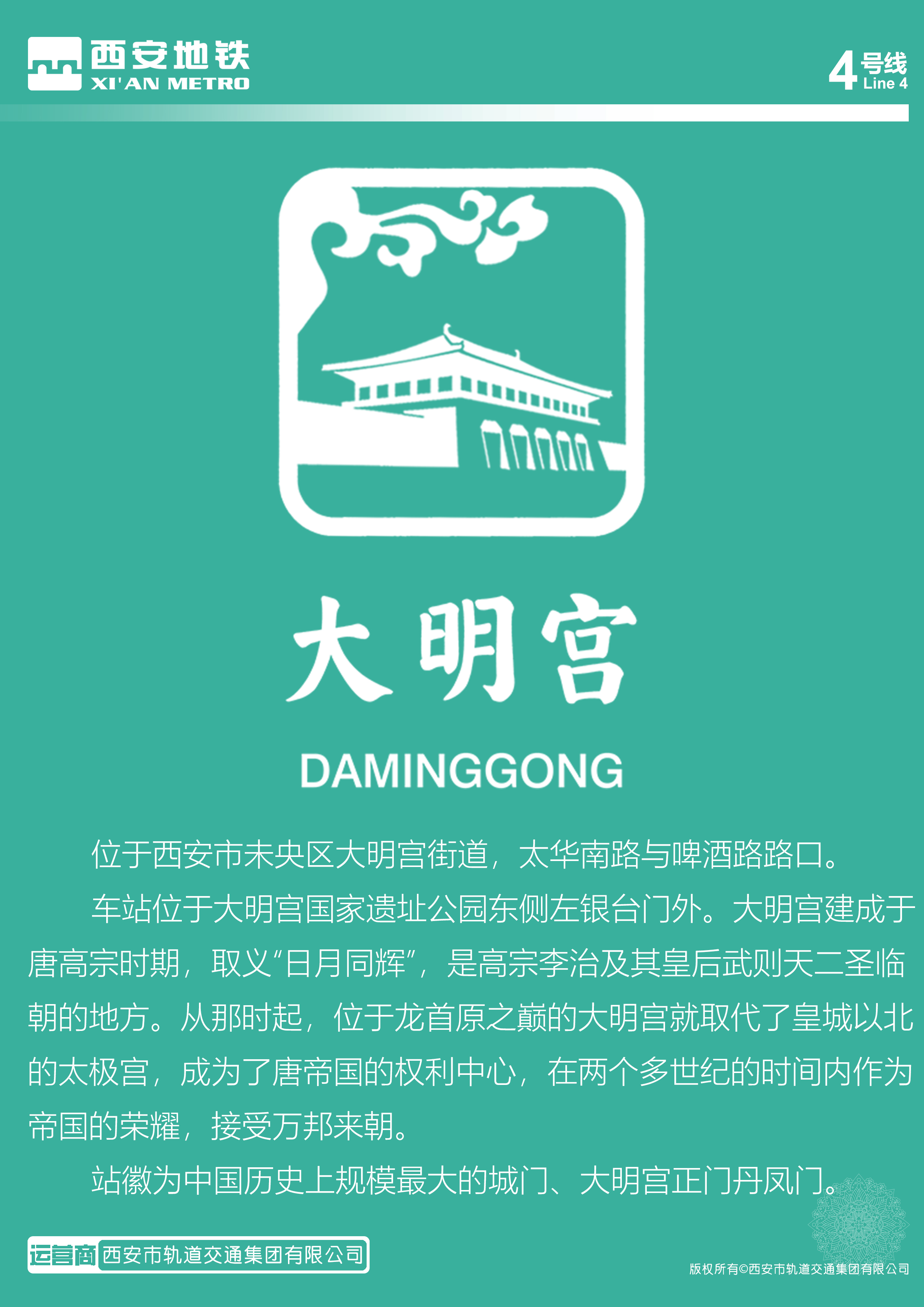 方舆 - 交通地理 - 西安地铁4号线各站站徽及车站介绍 - Powered by phpwind