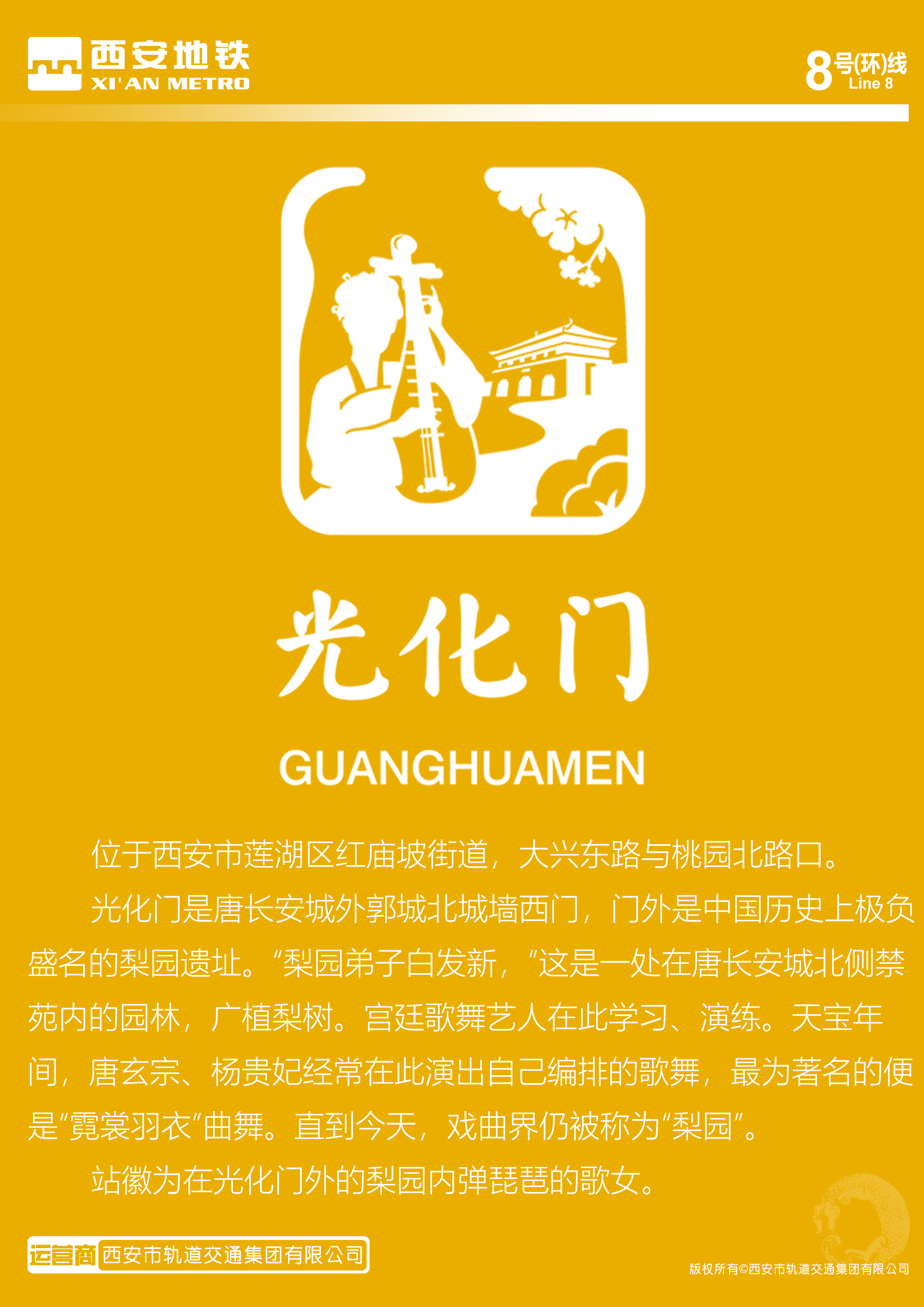 方舆 - 交通地理 - 西安地铁8号(环)线各站站徽及车站介绍 - Powered by phpwind