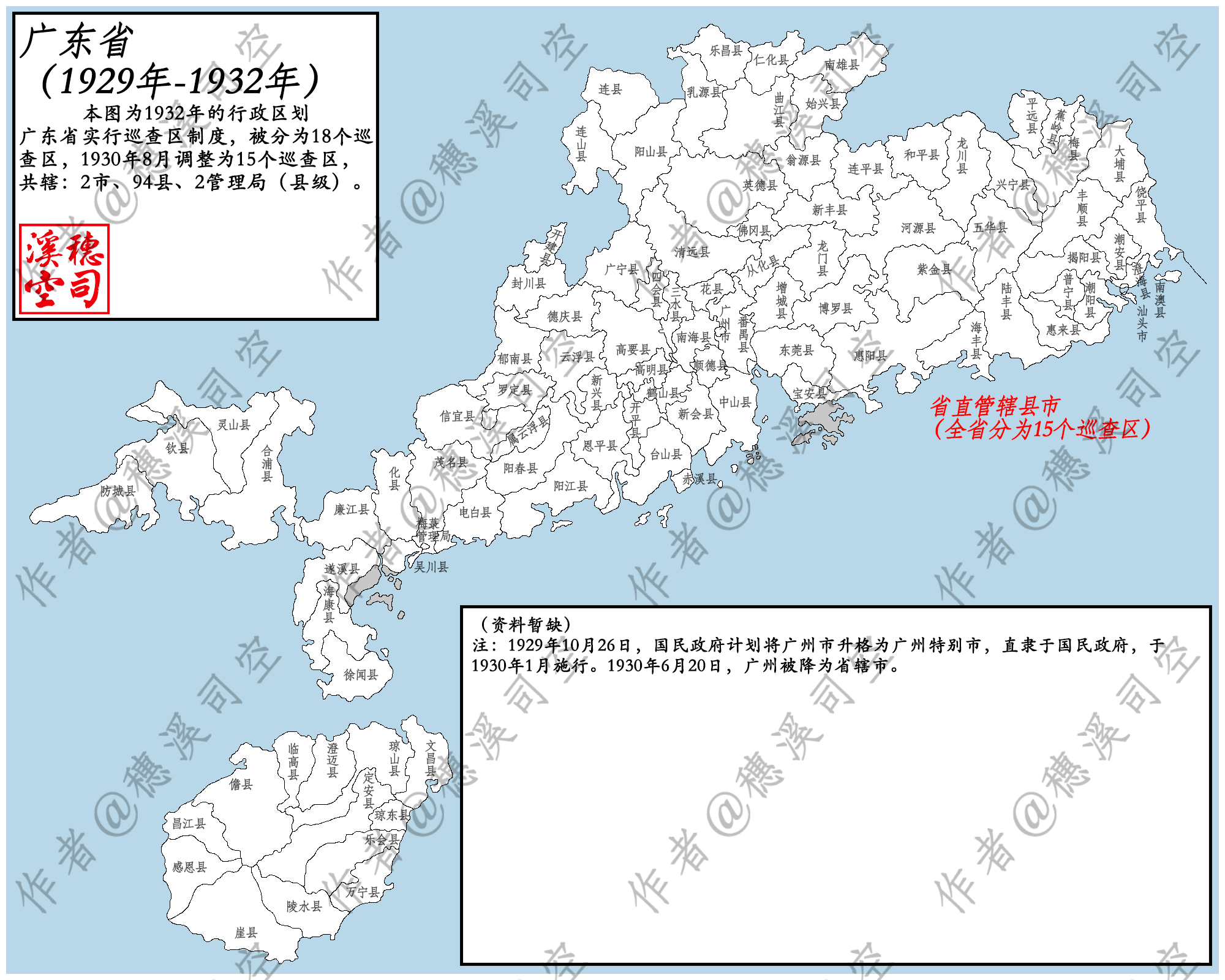 方舆 - 历史政区 - 广东省·统县机构辖区的变迁（1911-1949） - Powered by phpwind