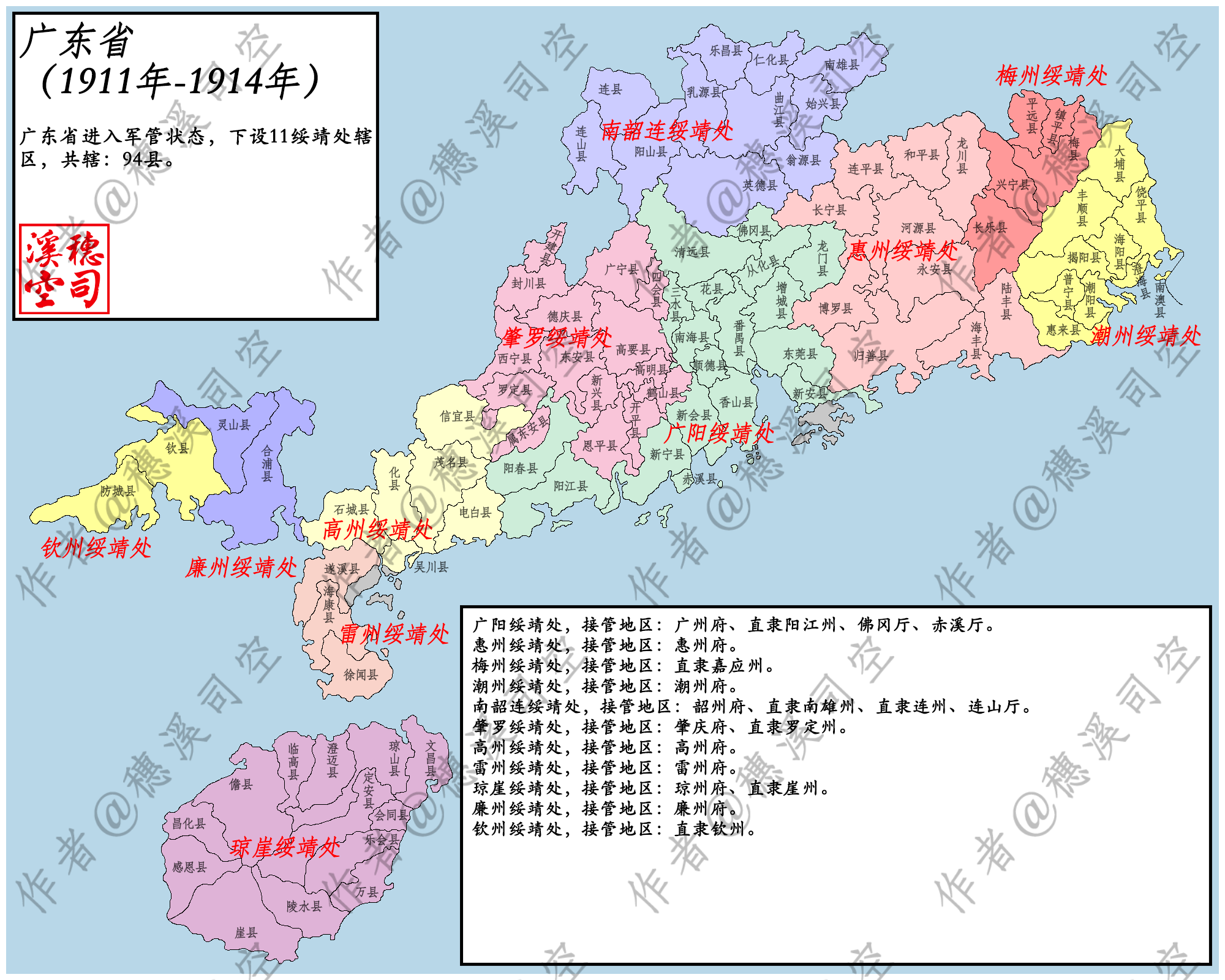 方舆 - 历史政区 - 广东省·统县机构辖区的变迁（1911-1949） - Powered by phpwind